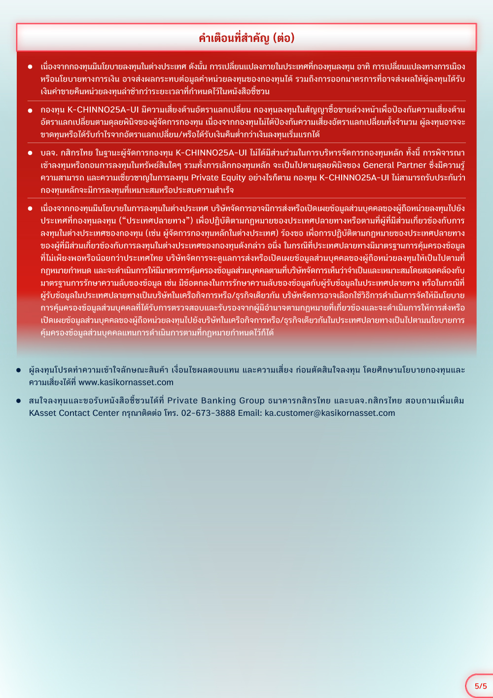 K-CHINNO25A-UI - หลักทรัพย์จัดการกองทุนกสิกรไทย